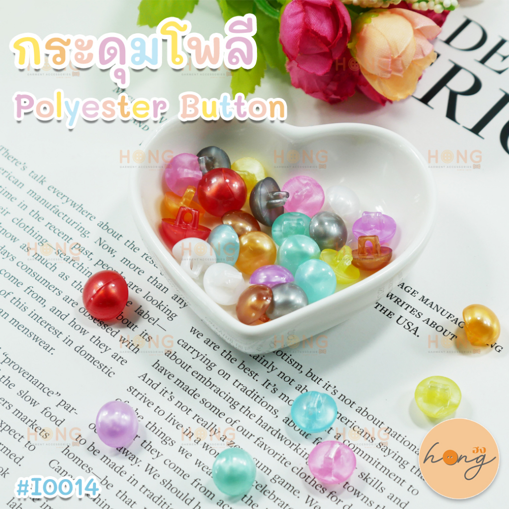 กระดุมโพลี กระดุมเสื้อ Polyester Button มี 2 ขนาด (11mm, 13mm) มี 10 สี บรรจุ 12 ชิ้น/แพ็ค ...