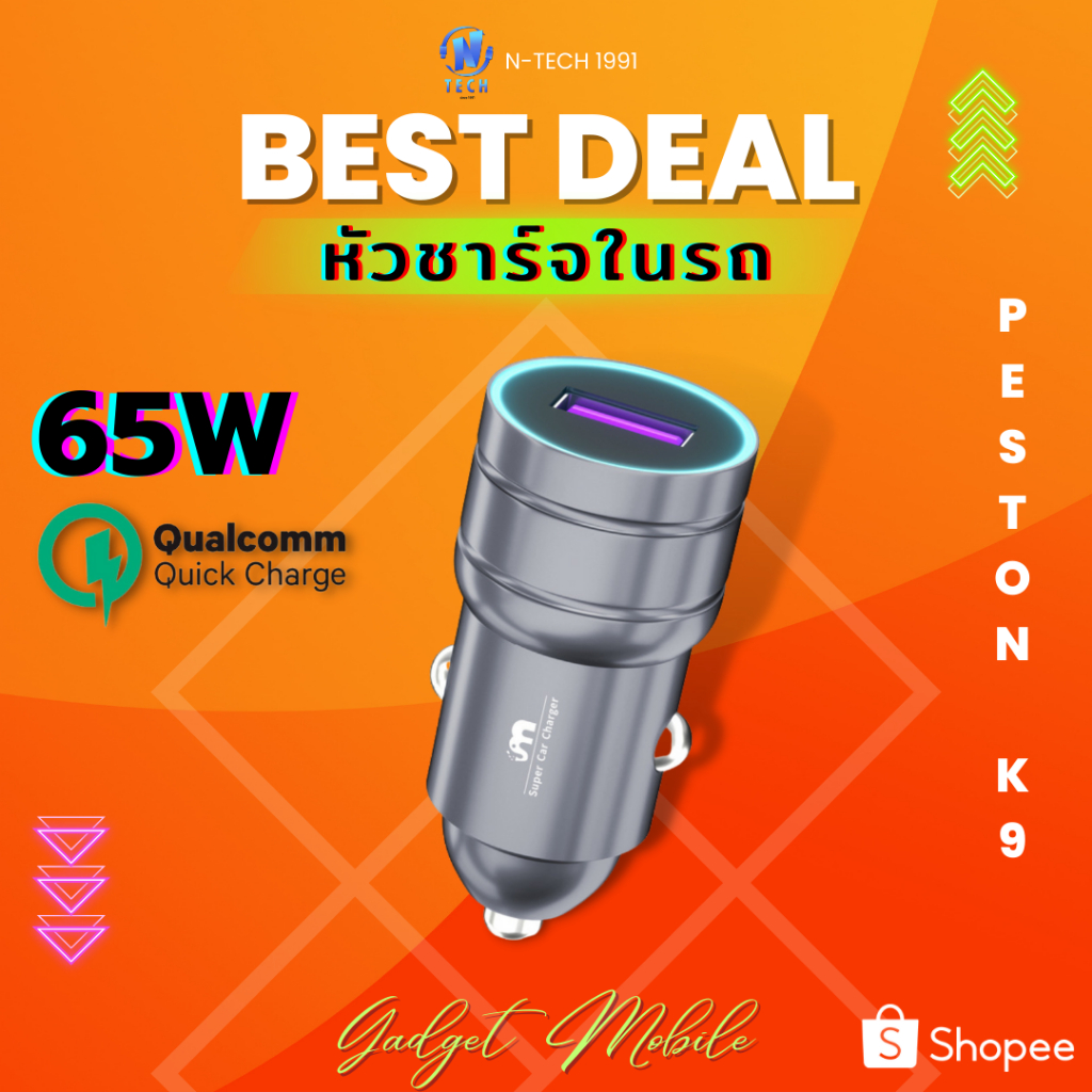 Peston Car charger K9 fast charge 65W หัวชาร์จ USB ในรถยนต์ | Shopee ...