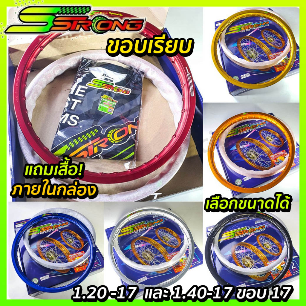 วงล้อ S STRONG SSTRONG เอสสตรอง 1.40-17 ,1.20-17 ขอบเรียบ Professional ...