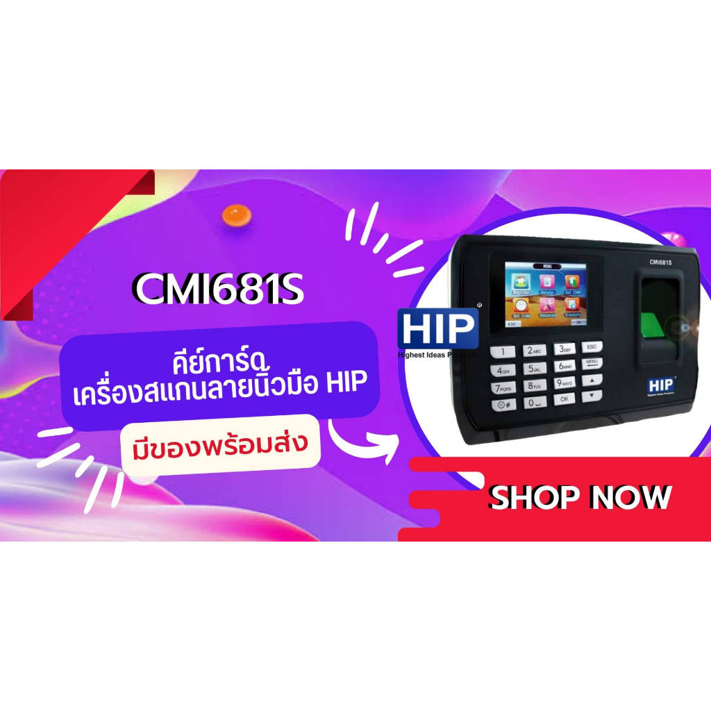 เครื่องสแกนลายนิ้วมือ ทาบบัตร กดรหัส HIP CMI681S ใช้งานง่ายสะดวก | Shopee Thailand