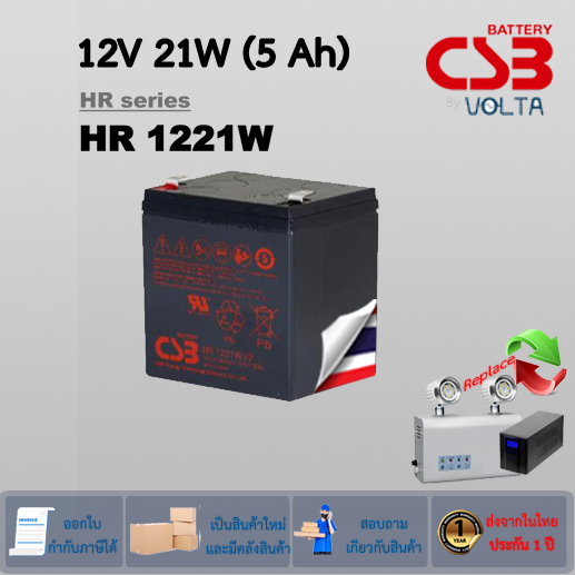 Battery ยี่ห้อ CSฺฺB รุ่น HR 1221W -12V 21W (5 Ah) ใช้กับเครื่องสำรองไฟ ...