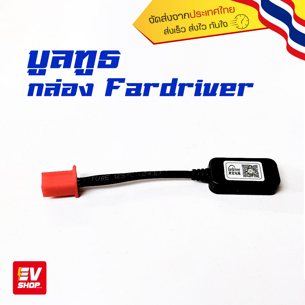 (สำหรับลูกค้าที่ซื้อกล่องควบคุมจากร้าน)บลูทธ Fardriver Controller บลูทูธอแดปเตอร์ รองรับทั้ง ...