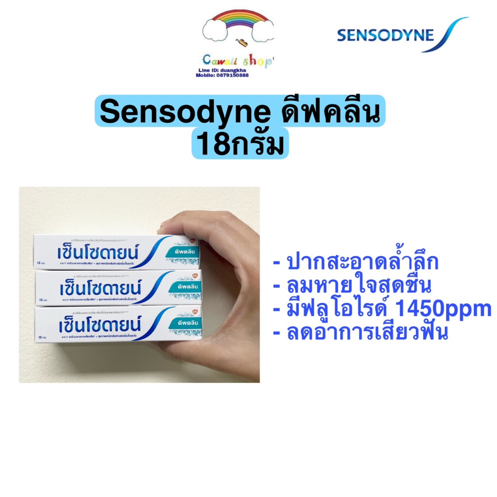 SENSODYNE DEEP CLEAN 18G เซ็นโซดายน์ ยาสีฟัน สูตร ดีพคลีน ช่วยลดอาการ ...
