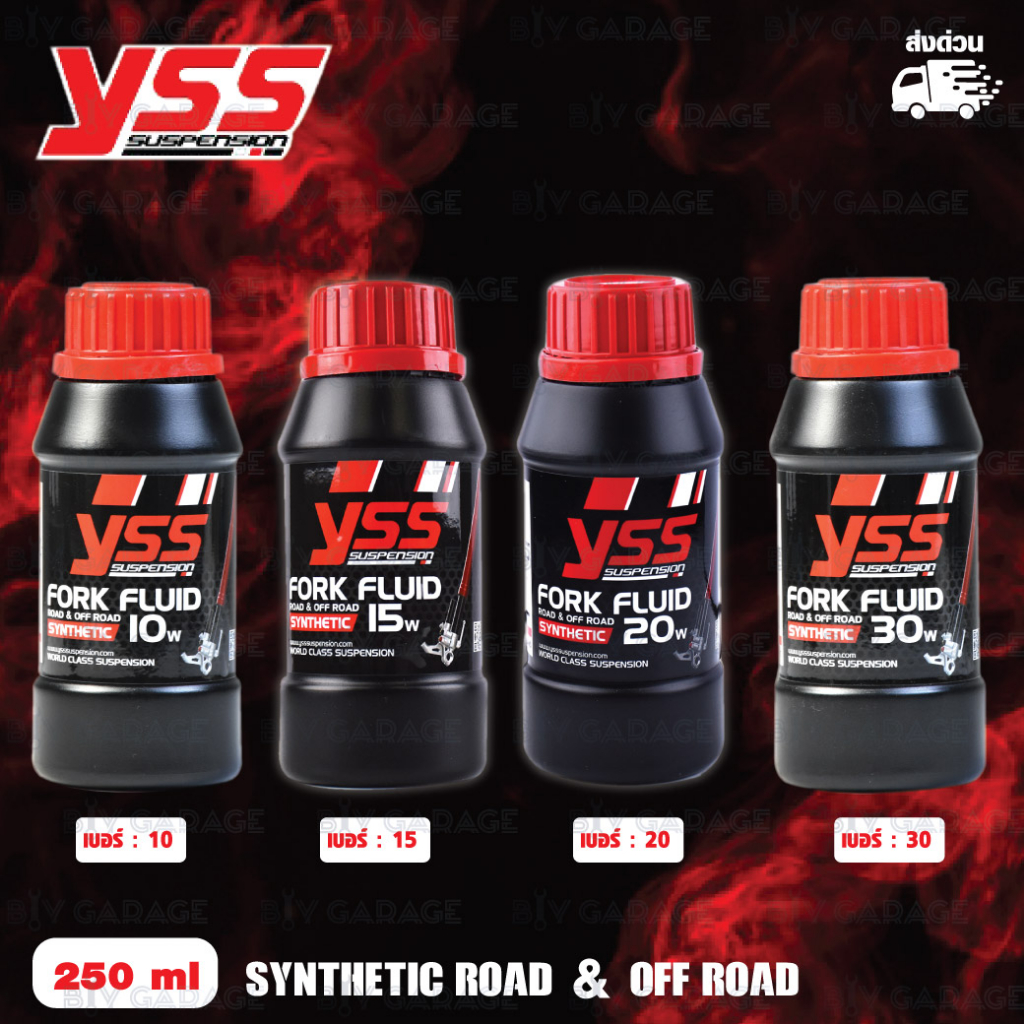 YSS น้ำมันโช๊ค FORK FLUID Synthetic Road & Off Road บรรจุ 250ml [ เลือก ...