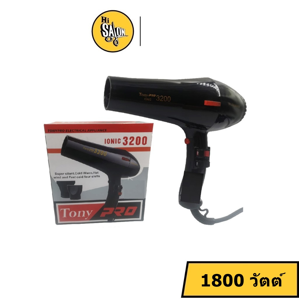ไดร์เป่าผม Tony Pro Hair Dryer Ionic 3200 โทนี่ โปร 3200 (1800 วัตต์ ...