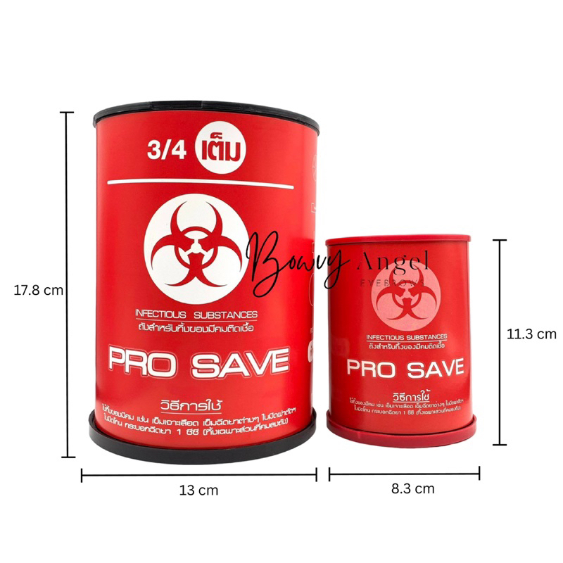 ถังทิ้งของมีคม pro save ถังทิ้งเข็ม มี 2 ขนาด | Shopee Thailand