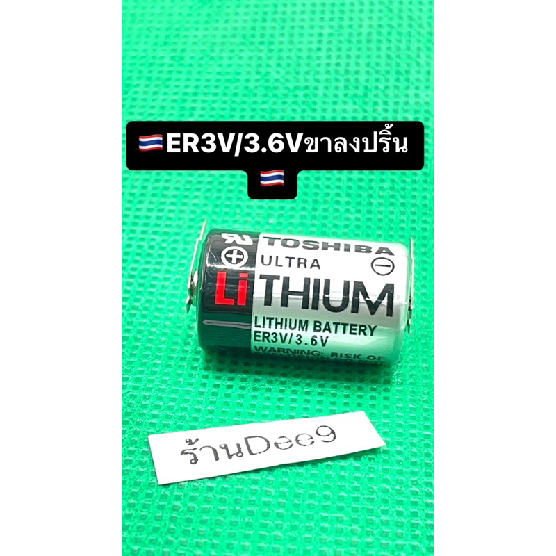 📌แบตเตอรี่ ER3V/3.6V เเบบขาลงปริ้น Lithium Batterry for PLC📍🇹🇭 | Shopee ...