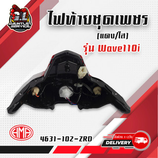 ชุดไฟท้าย WAVE 110I LED 2019-2022 พร้อมปลั้ก HMA | Shopee Thailand