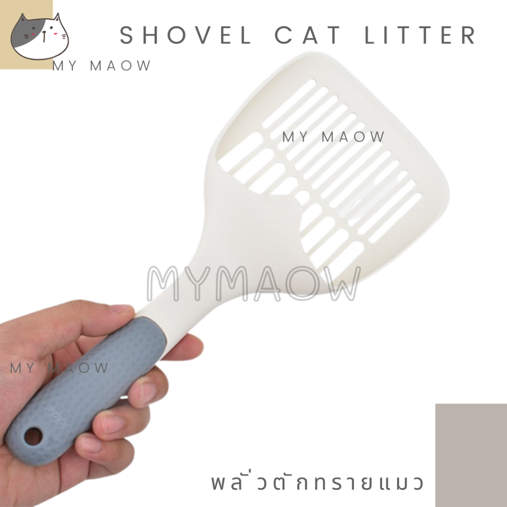 MM CAT // พลั่วตักทรายแมว ที่ตักทรายแมว พลั่วตักทราย C015 | Shopee Thailand