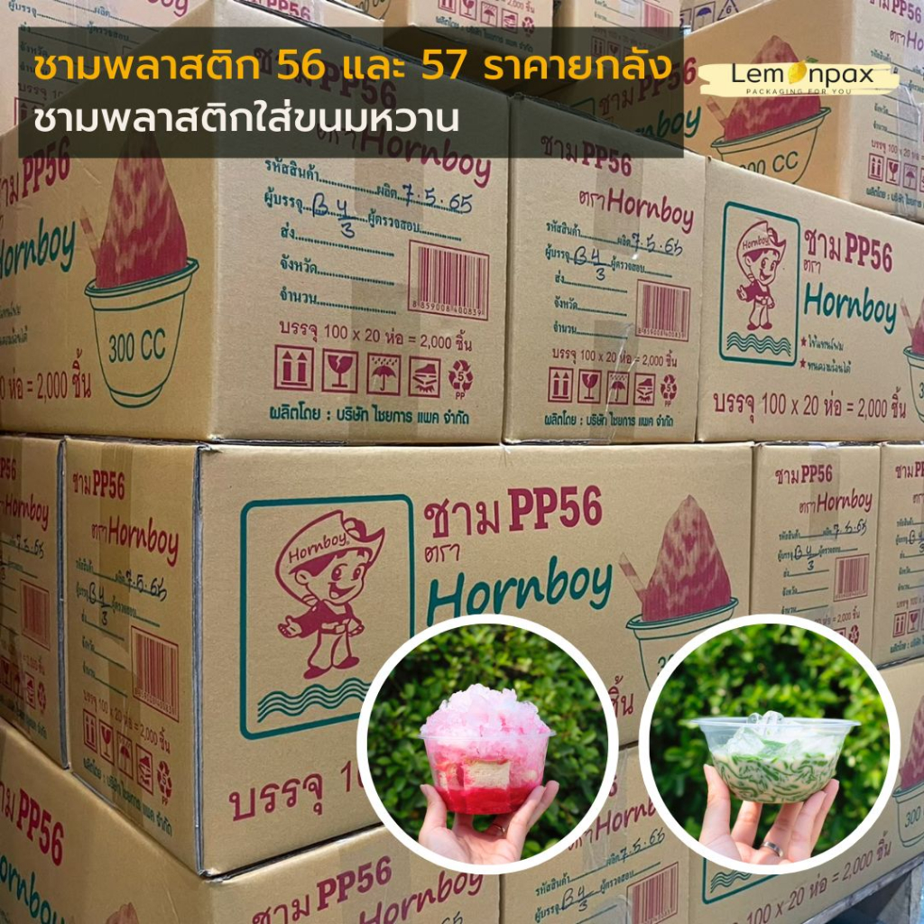 (ขายยกลัง) ชาม PP56 มีฝาขายแยก บรรจุ 2,000 ชิ้นและ 1,000ชิ้น/ลัง (ฝาไม่ ...