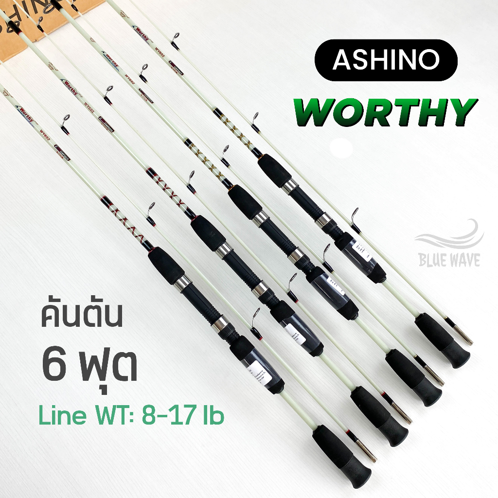 คันตัน Ashino Worthy 6ฟุต (2ท่อน) Line wt. 8-17 lb คันสปิน | Shopee Thailand