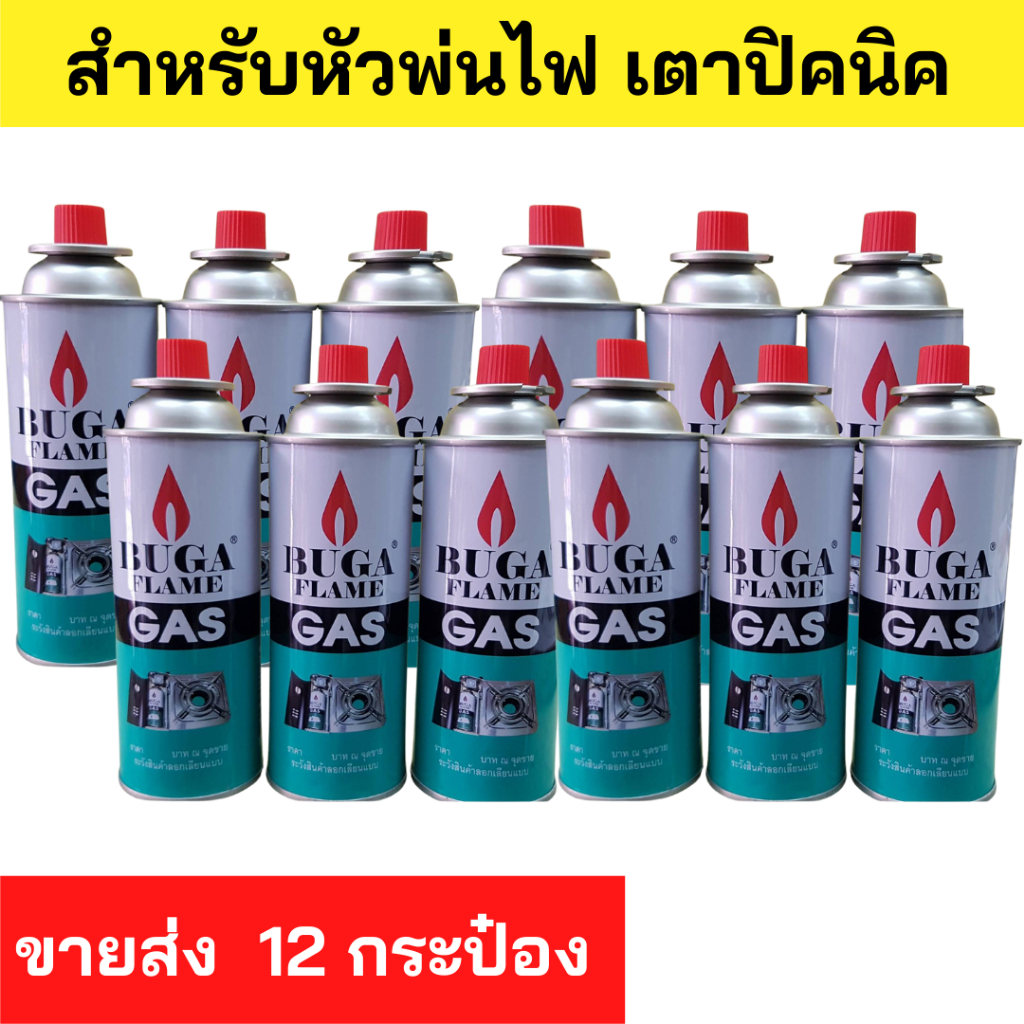 ส่งด่วนมากราคาส่งยกโหล 12 กป. GASกระป๋อง Buga สำหรับ เตาปิคนิคและ หัว ...