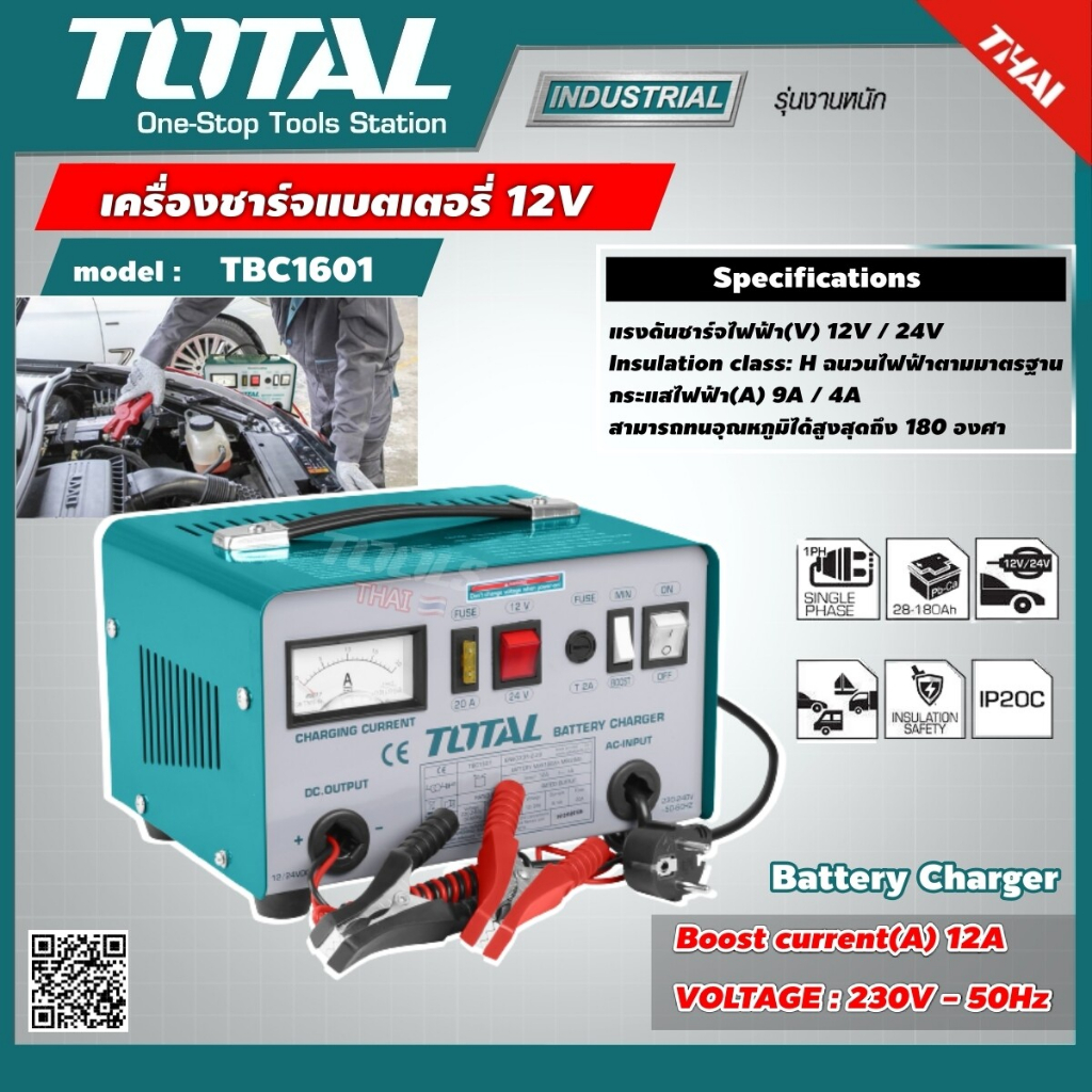 Total เครื่องชาร์จแบตเตอรี่ 12V / 24V 220V รุ่น TBC1601 ( Battery ...