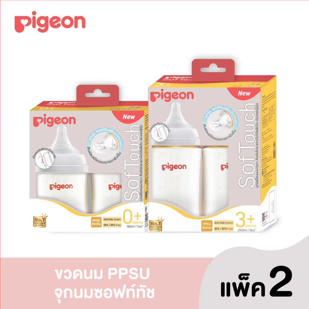 Pigeon พีเจ้น ขวดนม PPSU ขนาด 160 / 240 มล ทรงคอกว้าง พร้อมจุกนมซอฟท์ทัช รุ่นพลัส size SS / M แพ ...