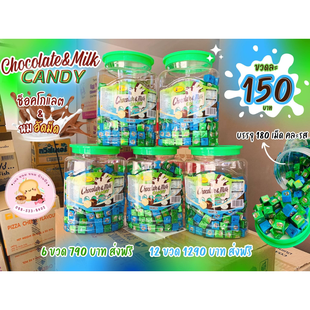 Alibaba Chocolate & Milk Candy 🟩🟦 ช็อคโกแลตและนมอัดเม็ดคละให้ใน 1 ขวด ...