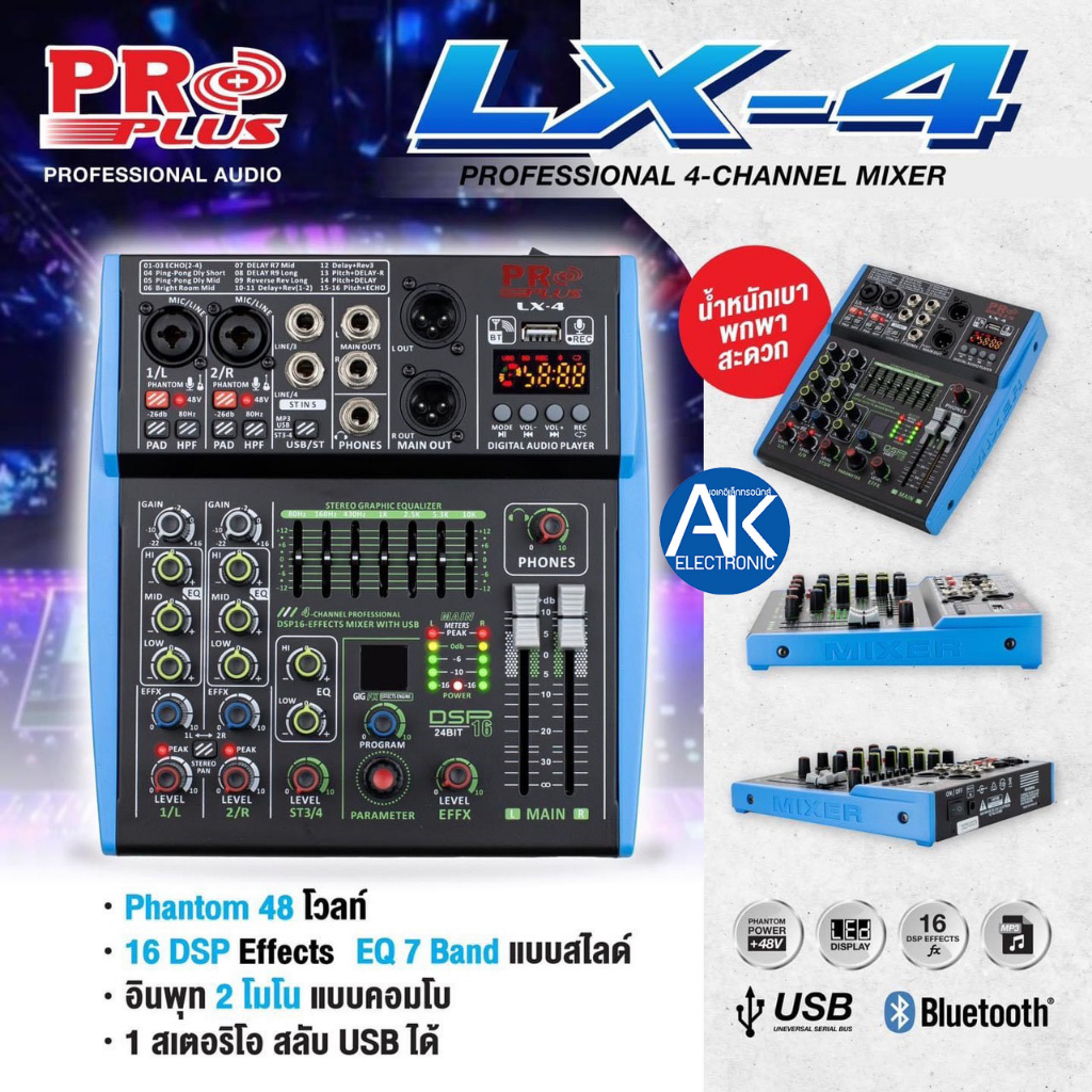 ส่งฟรี PROPLUS LX-4 MIXER มิกเซอร์ proplus LX4 คาราโอเกะ บลูทูธ เอฟเฟค EQ เครื่องเสียงบ้าน ...