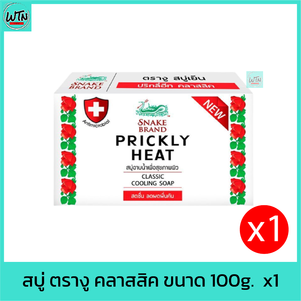 สบู่ ตรางู คลาสสิค ขนาด 100g. x1 | Shopee Thailand