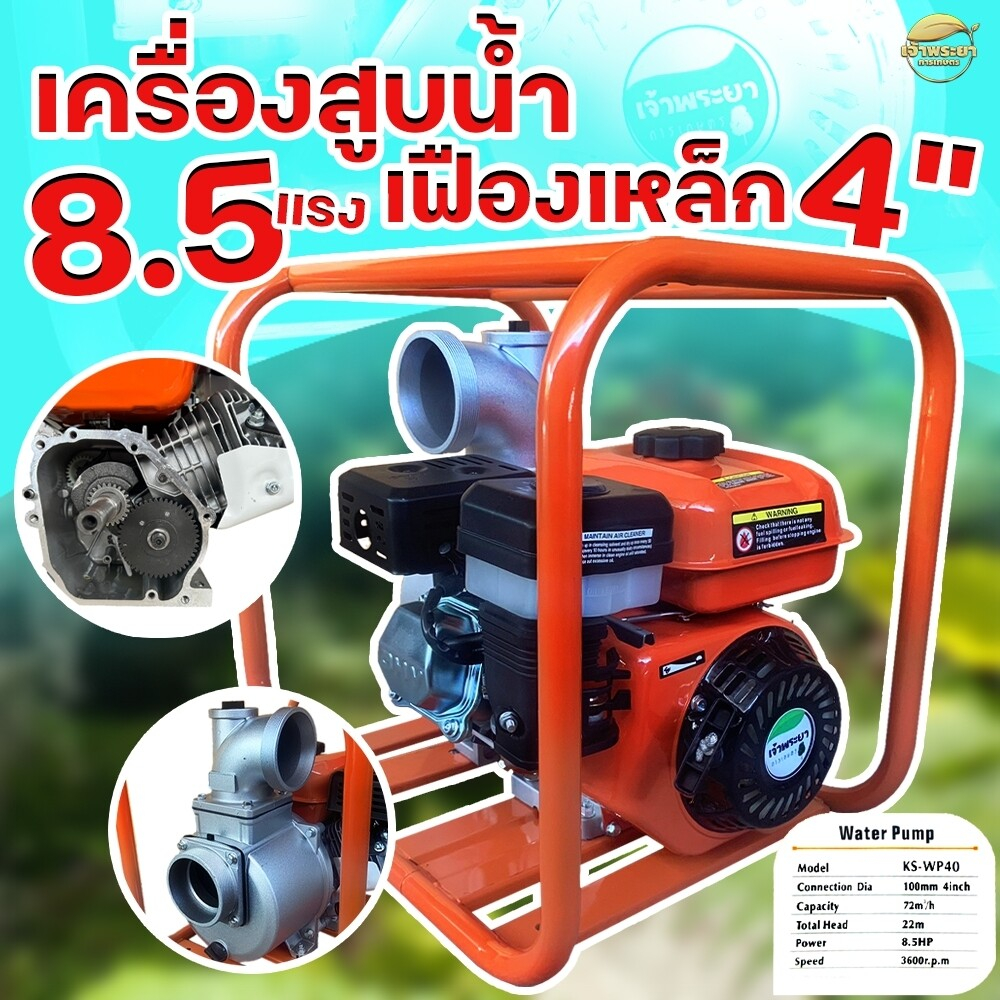 เครื่องสูบน้ำญี่ปุ่น 8.5แรงม้า (Pump 8.5 HP4" kasai) เฟืองเหล็กแท้ ขนาดท่อ ดูด 4 นิ้ว ออก 4 นิ้ว ...