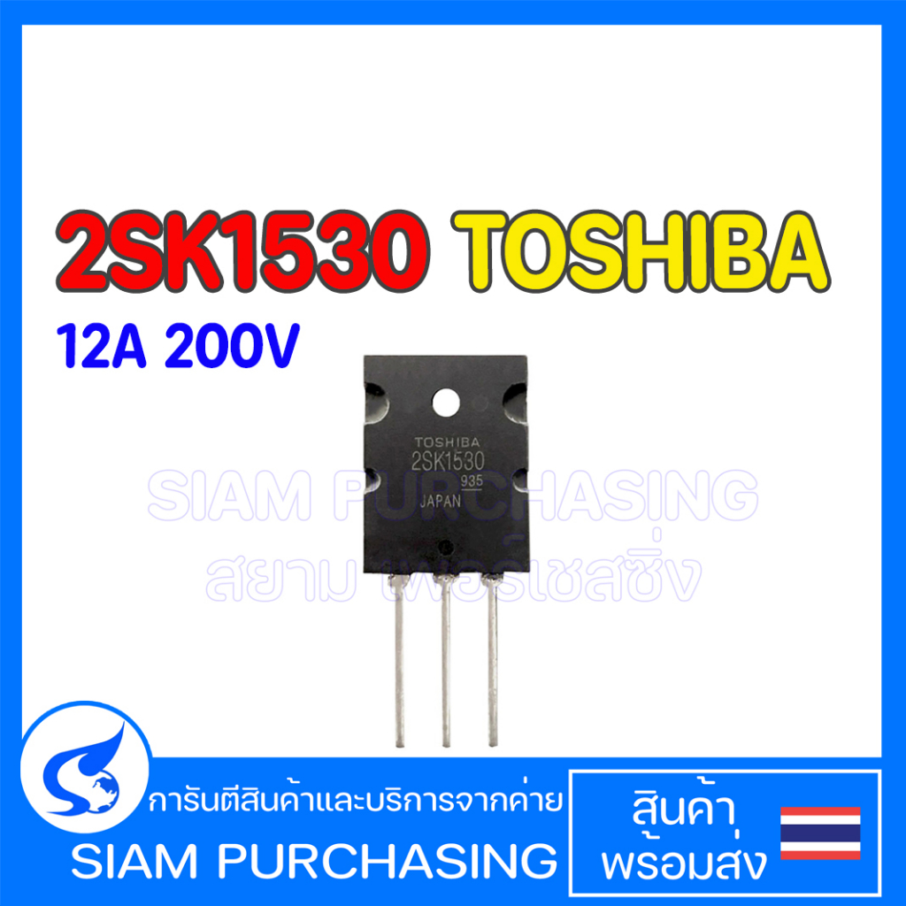 TRANSISTOR ทรานซิสเตอร์ 2SK1530 2SK1531 2SK2847 | Shopee Thailand