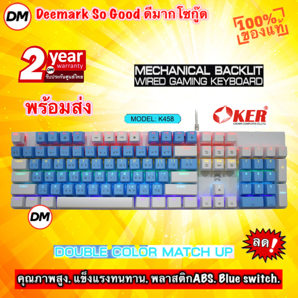 🚀ส่งเร็ว🚀 OKER K458 MIXED BACKLIT สีขาว/ฟ้า White/Blue คีย์บอร์ดบลู ...