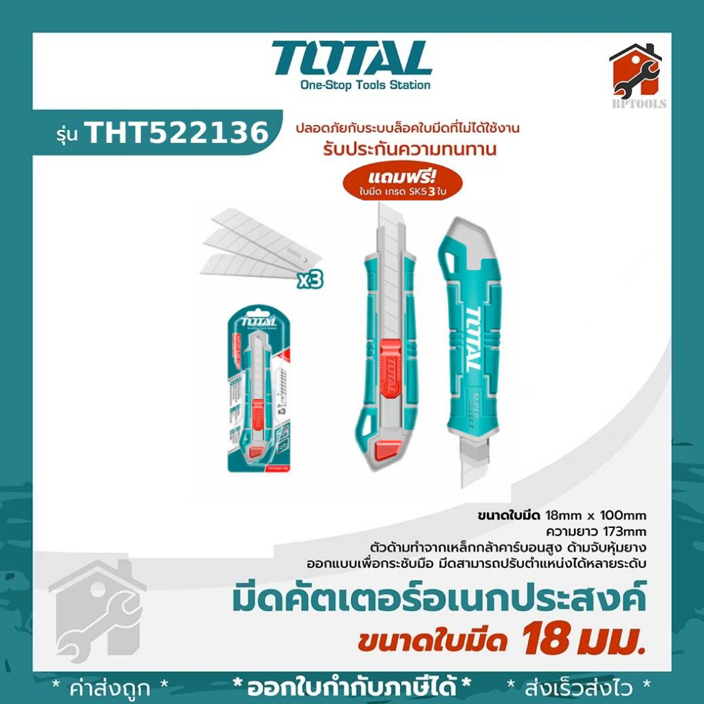 TOTAL คัตเตอร์ มีดคัตเตอร์ มีดคัทเตอร์ อย่างดี 18mm เหล็กแข็ง รุ่น ...