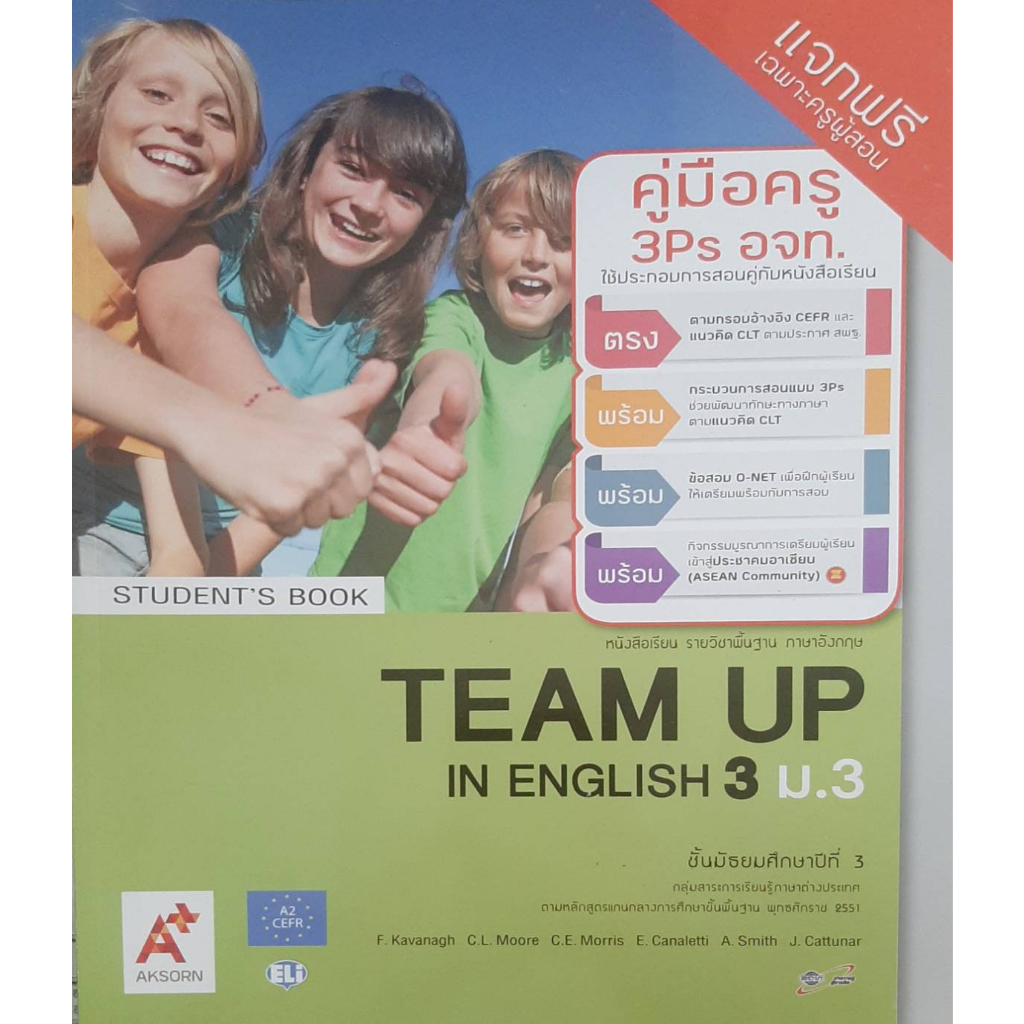 คู่มือครู TEAM UP IN ENGLISH ม.3 (อจท) | Shopee Thailand