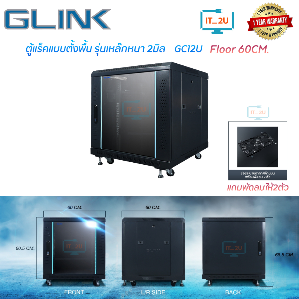 Glink GC12U Network Cabinet Rack 60CM Floor 600*600*685mm (ลึก 60cm)มี ...