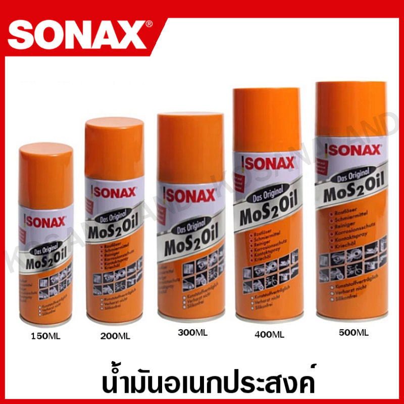 Sonax น้ำมันอเนกประสงค์ 150 / 200 / 300 / 400 / 500 ML ( น้ำมันครอบจักรวาล ) ไล่สนิม ขจัด ...