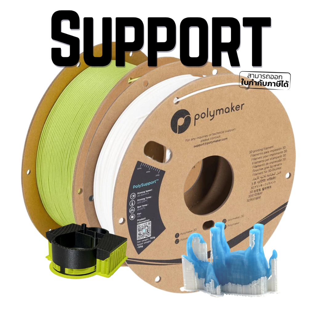 เส้น Polysupport แบบ Breakaway ใช้ง่ายกว่าเส้น PVA ไม่ชื้น มีความแข็ง มีให้เลือกสำหรับใช้คู่กับ ...