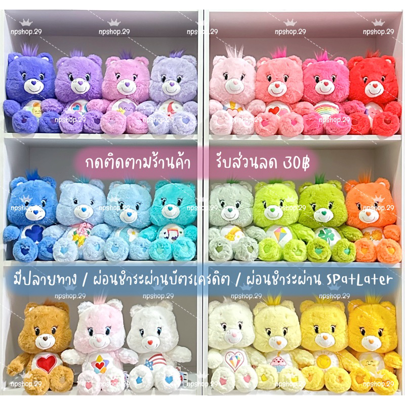 Care Bears 25 cm 🧸 ตุ๊กตาแคร์แบร์ 25 cm 🌈 พร้อมส่ง ของแท้ ลิขสิทธิ์ ...