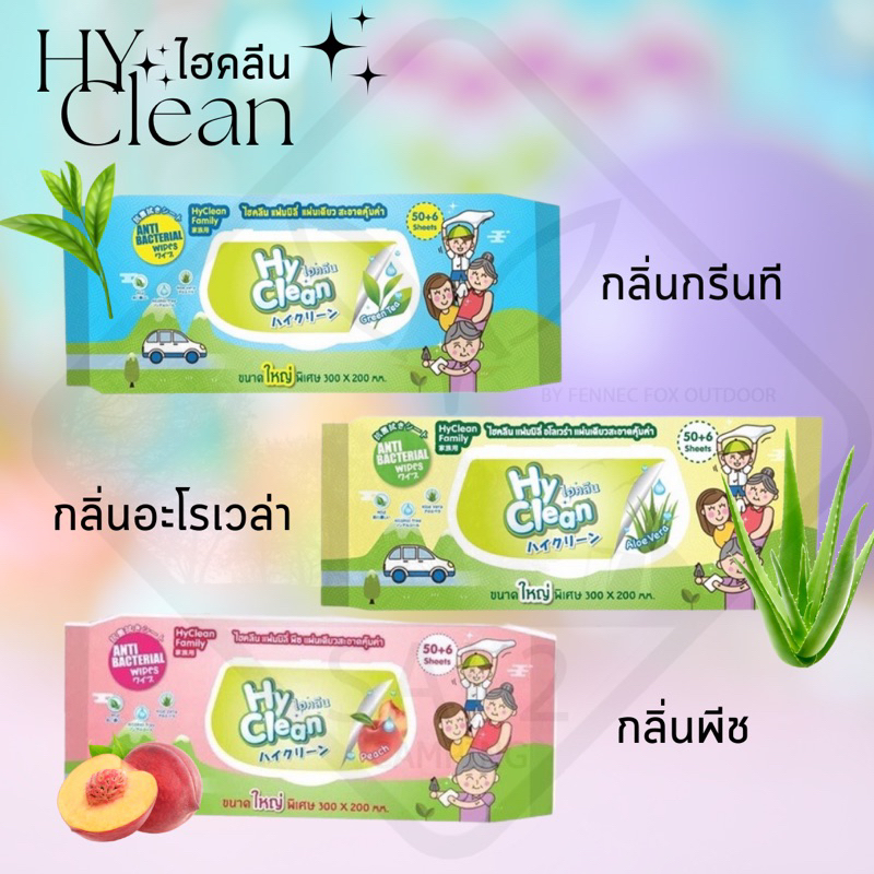 Hyclean Hy Clean ไฮคลีน หนาพิเศษ มี 3 กลิ่น ขนาด 30 ซม. x 20 ซม.56แผ่น ...