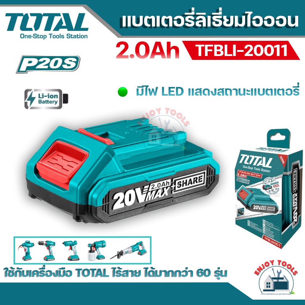 TOTAL แบตเตอรี่ลิเธียมไอออน 20V ขนาด 2.0Ah / 4.0Ah รุ่น TFBLI20011 ...