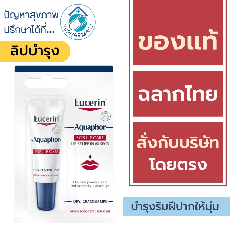 Eucerin Lip / Eucerin aquaphor sos lip care 10 ml. | Shopee Thailand