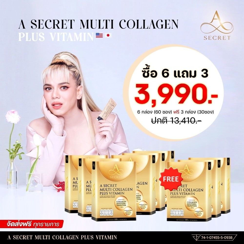 (โปรซื้อ 6 แถม 3) A SECRET by พี่เอ A SECRET Collagen Multi Collagen Plus Vitamin เอซีเครทคอลลา ...
