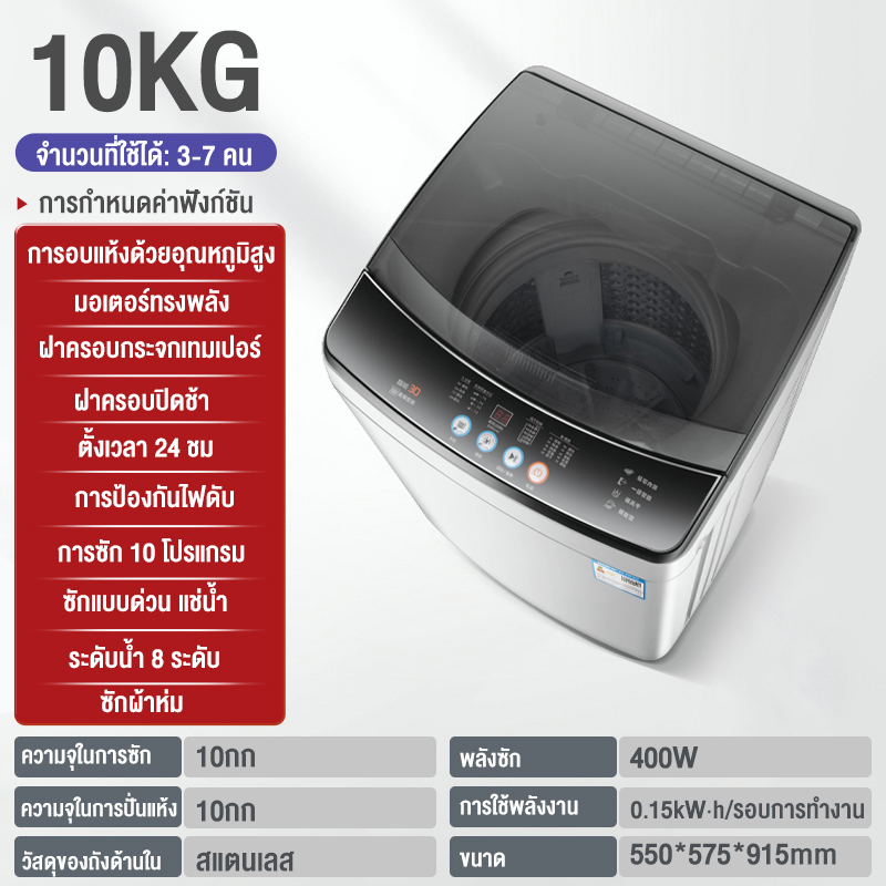 เครื่องซักผ้า 10kg ฝาบน ขนาดใหญ่อัตโนมัติ Washing Machine การฉายแสงสีฟ้า แห้งเร็ว ประสิทธิภาพ ...