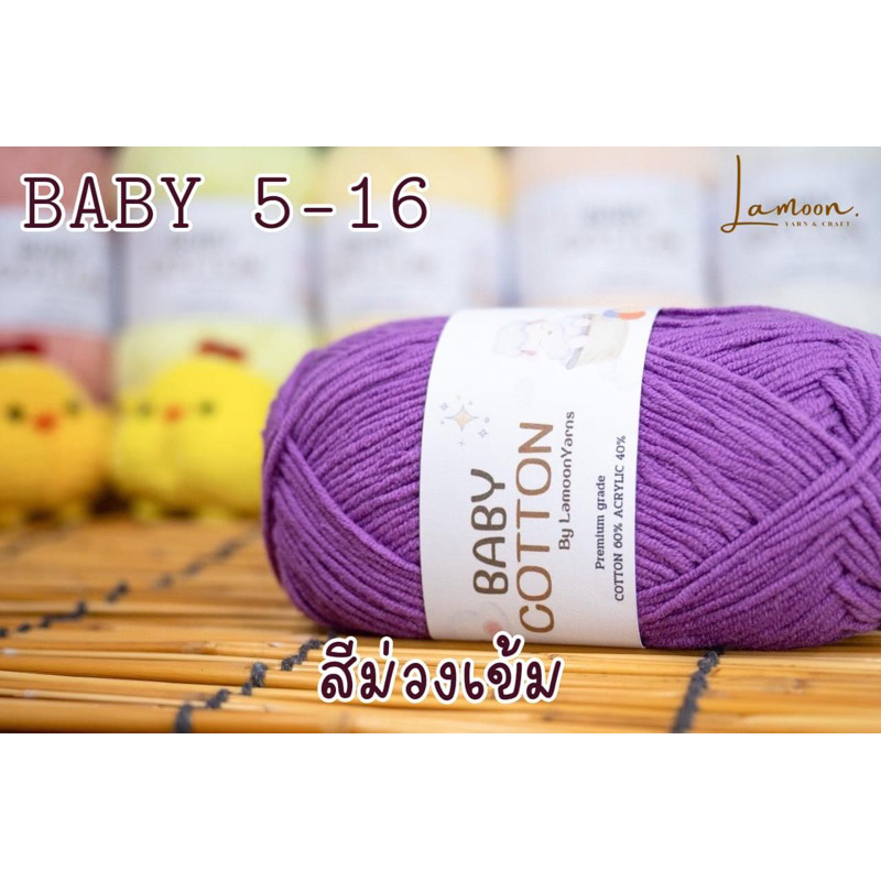 ไหมเบบี้คอตตอน baby cotton no.20 น้ำหนัก 40 กรัม ~ รหัส 01-50 ~ | ชุดที่ 1/2 | Shopee Thailand