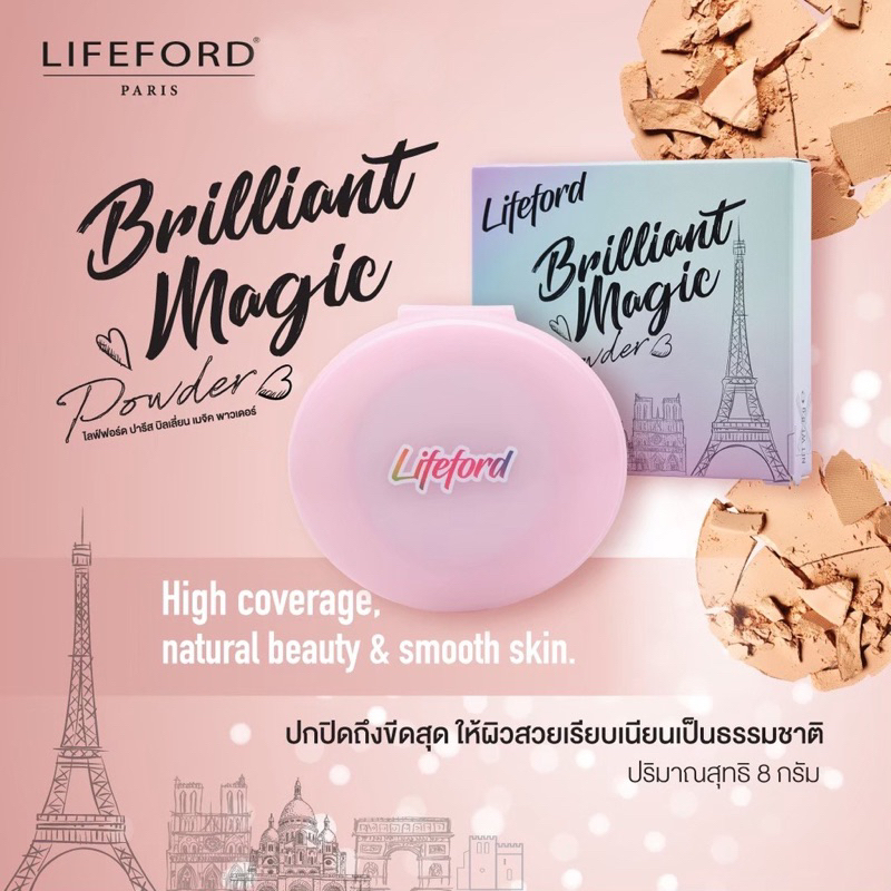 Lifeford Brilliant Magic Powder แป้ง ไลฟ์ฟอร์ด บริลเลียนท์ เมจิก พาว ...