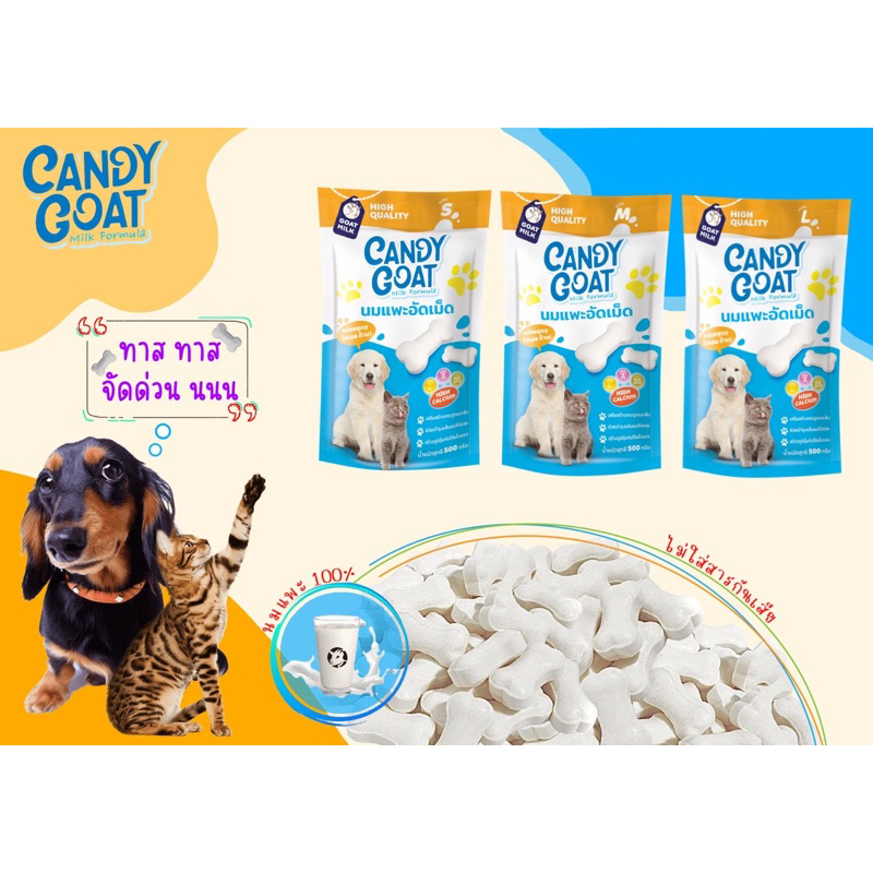CANDY GOAT MILK FORMULA ขนมเสริมสร้างสำหรับสัตว์เลี้ยง รูปแบบนมแพะอัด ...