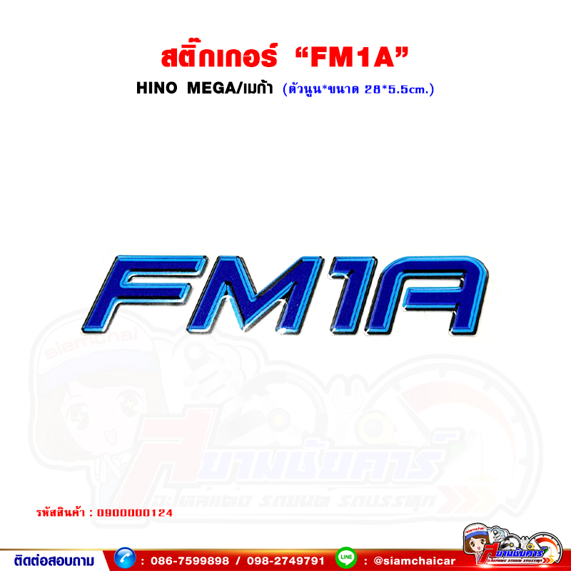 สติ๊กเกอร์ "FM1A" HINO MEGA/เมก้า สีฟ้า (ตัวนูน) | Shopee Thailand