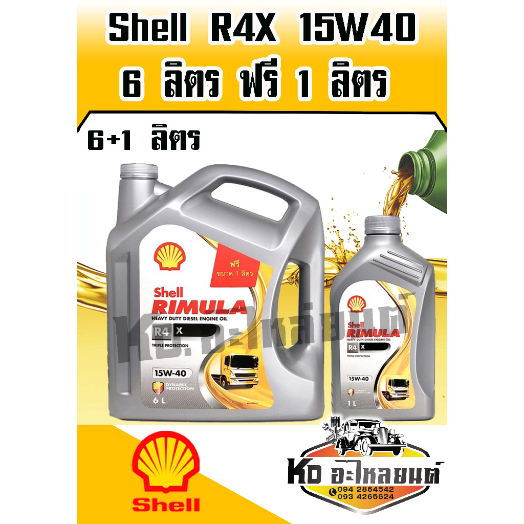 น้ำมันเครื่อง Shell R4X 15W40 6ลิตร ฟรี 1ลิตร เซลล์R4X | Shopee Thailand