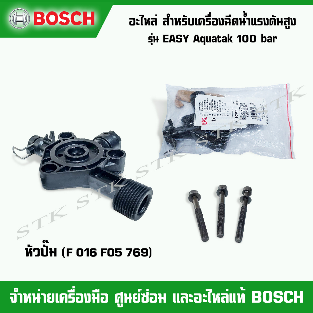 BOSCH อะไหล่ มอเตอร์ไฟฟ้า,หัวปั๊ม,ปั๊ม,แบริ่ง,ตัวนำลูกสูบ สำหรับเครื่อง ...