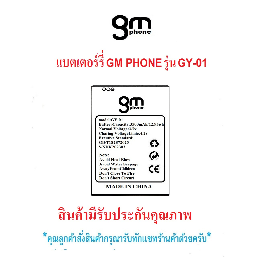 แบตเตอร์รี่มือถือ GM PHONE รุ่น GY-01 สินค้ามีรับประกันคุณภาพ | Shopee Thailand