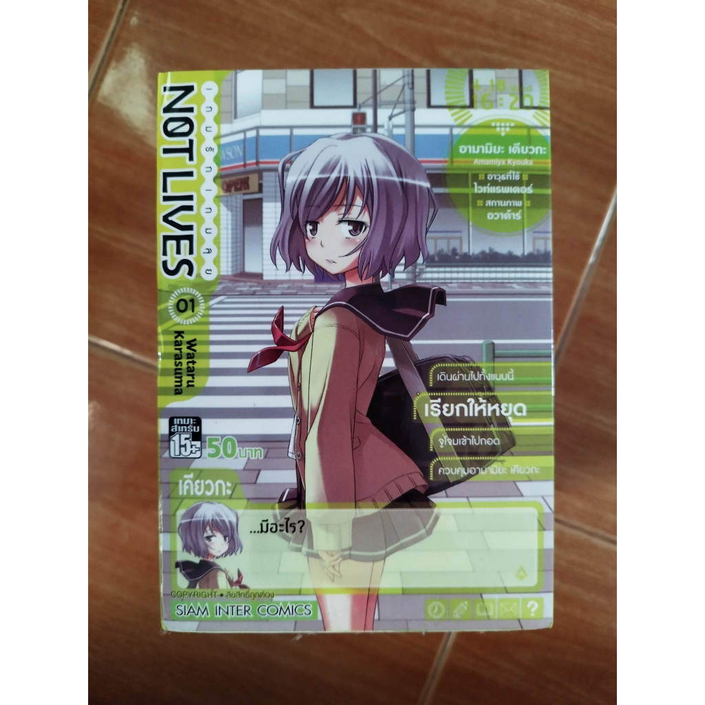 เกมรักเกมลุย NOT LIVES เล่ม 1-10 จบ(แพ็คชุด) มือสอง | Shopee Thailand