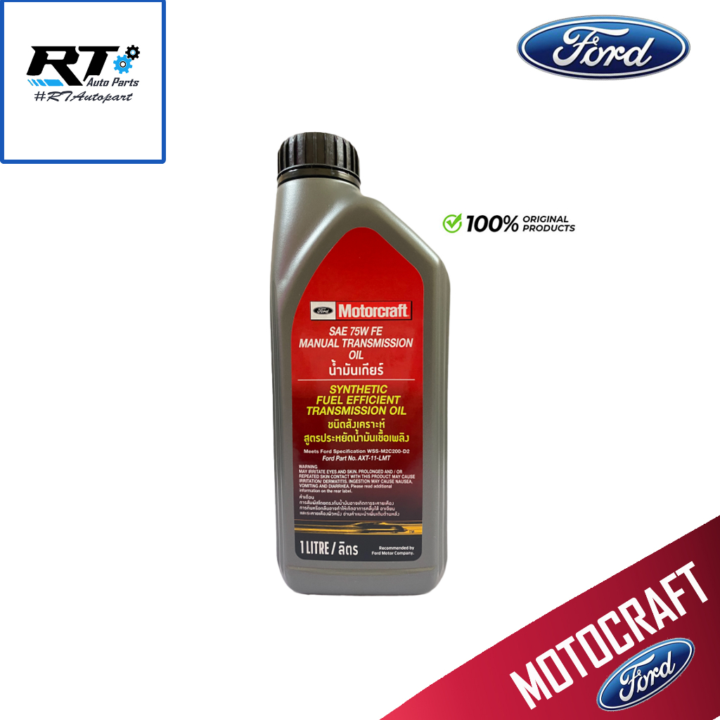 Ford น้ำมันเกียร์ธรรมดา สำหรับ Ford Ranger MT 2.2 3.2 ปี12-19 BT50 Pro ...