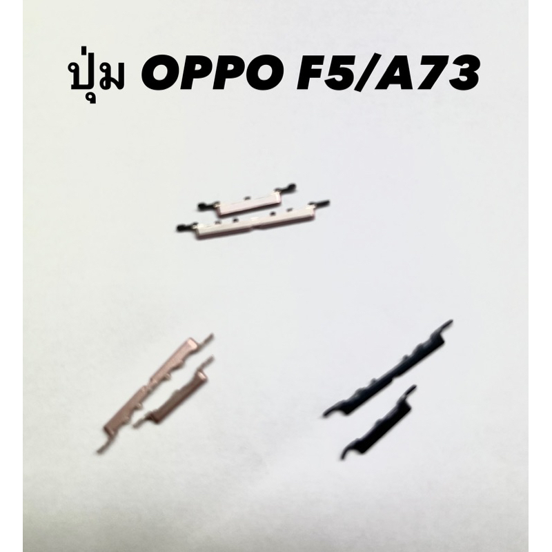 ปุ่มoppo F5 /A73 ปุ่มกดเปิดปิด- เพิ่มลดเสียง Power On Off Button ...