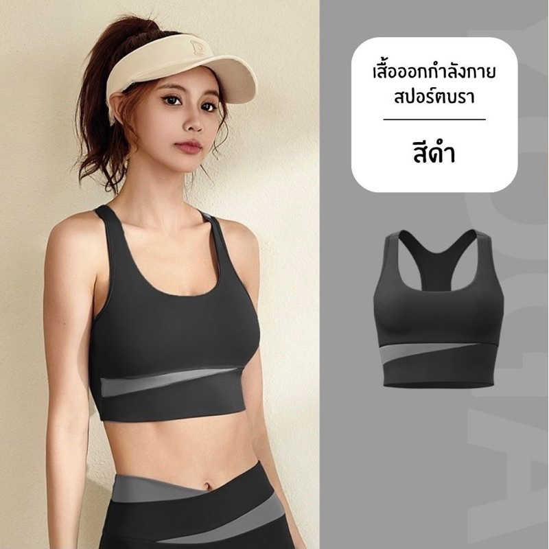 YB.Shop#2025/2027 ชุดเซทออกกำลังกาย ทูโทน (ขายแยกชิ้น) สปอร์ตบรา มีฟองน้ำในตัว กางเกงขาสั้น ...