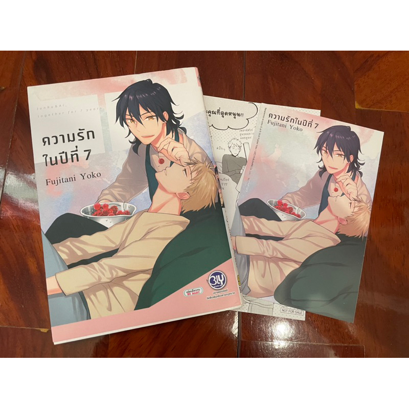 มังงะวาย ความรักในปีที่ 7 (เล่มเดียวจบ) มือสอง การ์ตูนวาย bl yaoi bly | Shopee Thailand