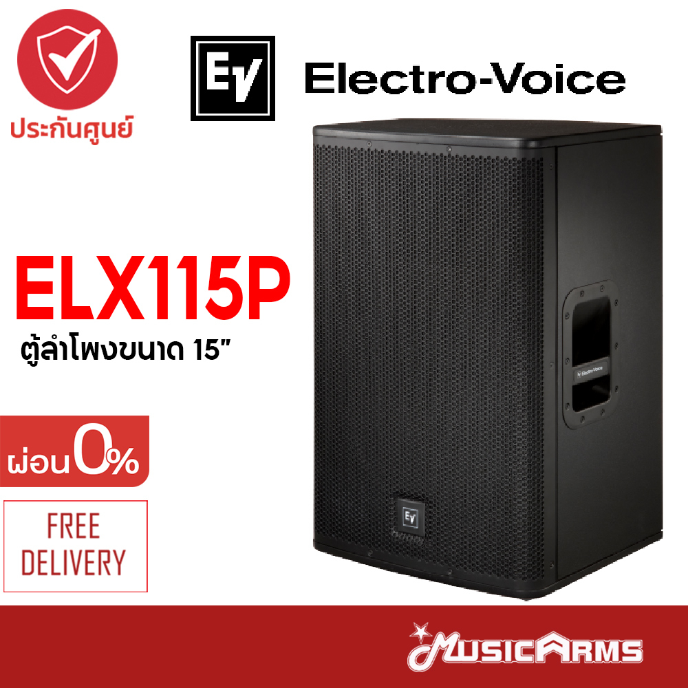 [ใส่โค้ดลด1000บ.]Electro-Voice ELX115P ตู้ลำโพง Electro-Voice ขนาด 15 ...