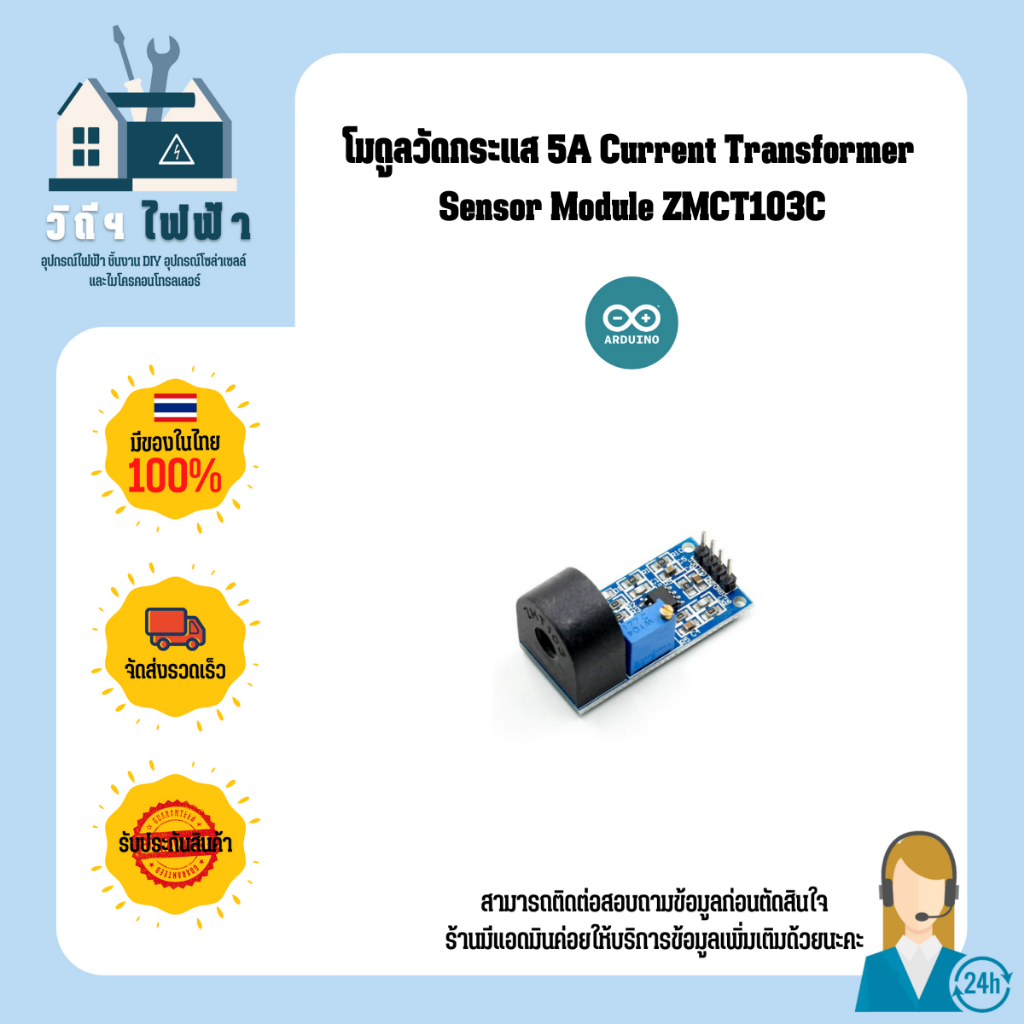 โมดูลวัดกระแส 5A Current Transformer Sensor Module ZMCT103C พร้อมจัดส่ง ...