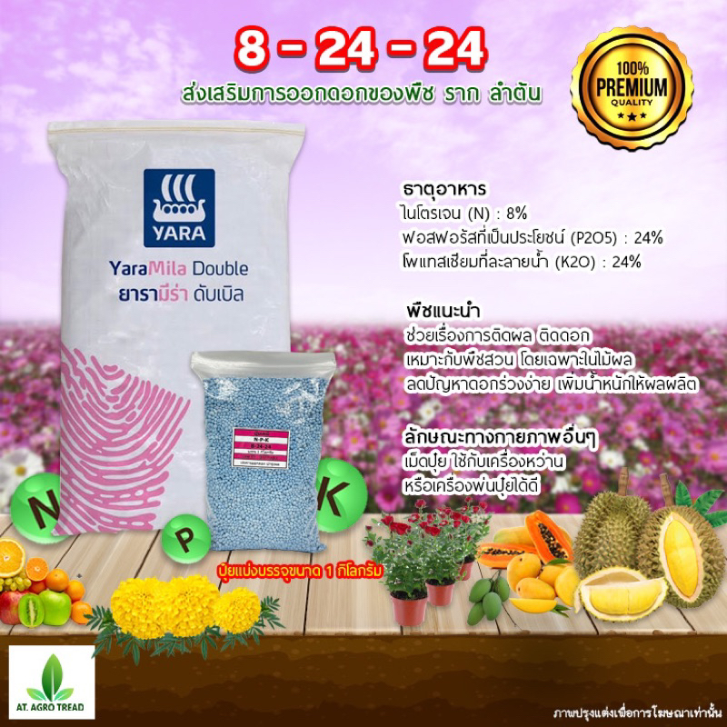 ปุ๋ย8-24-24 เกรดพรีเมี่ยม | Shopee Thailand